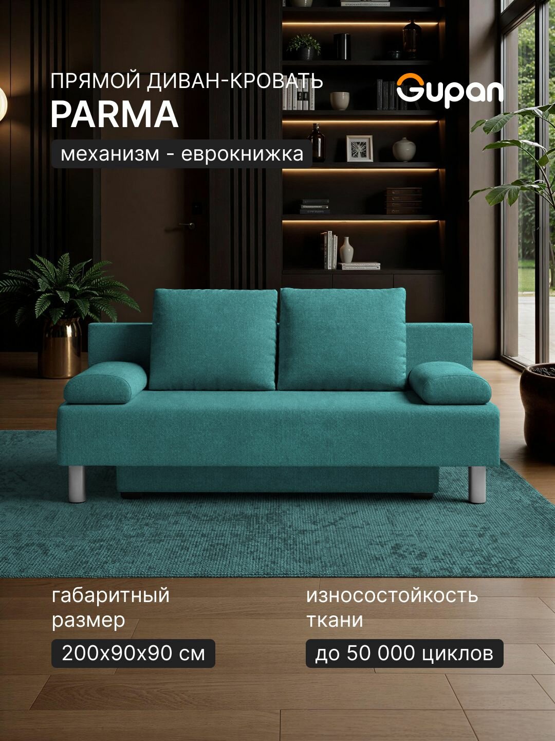 Диван кровать Gupan Парма / Морис Велюр Bingo Atlantic, раскладной, механизм еврокнижка, беспружинный, с ящиком