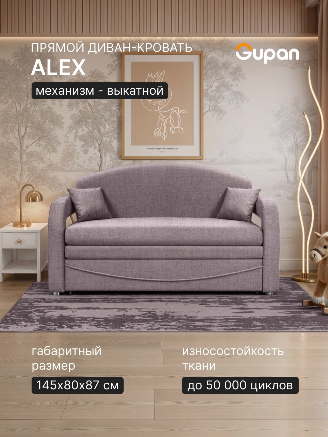 Диван кровать Gupan Алекс Рогожка Savana Java, раскладной, механизм выкатной, беспружинный, с ящиком для белья