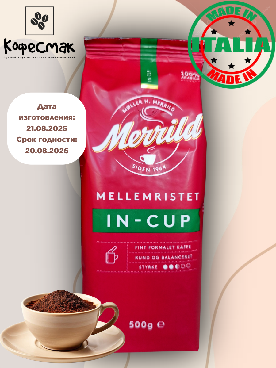 Кофе молотый Merrild In-Cup, 500 г, арабика, особо мелкий помол