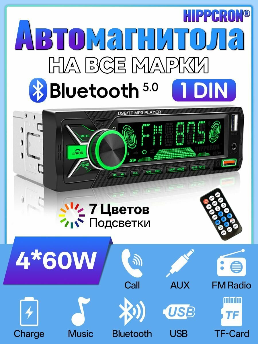 Автомагнитола универсальный 1 DIN FM/Bluetooth/MP3/USB 60Wx4 7 регулируемых цветов