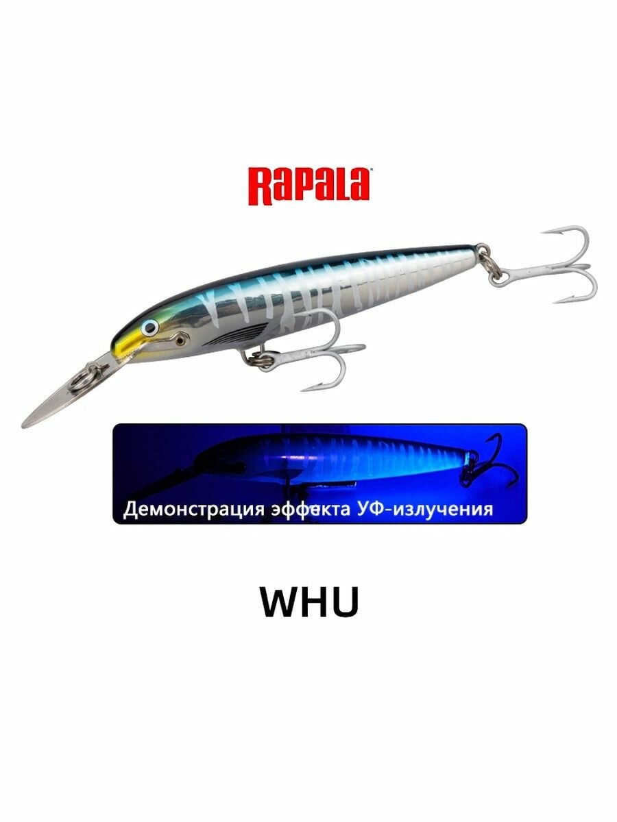 Rapala CDMAG воблер минноу 7-18 см для морского троллинга, дальнего заброса, ловли троллингом с лодки (приманка на щуку, судака, лосося)