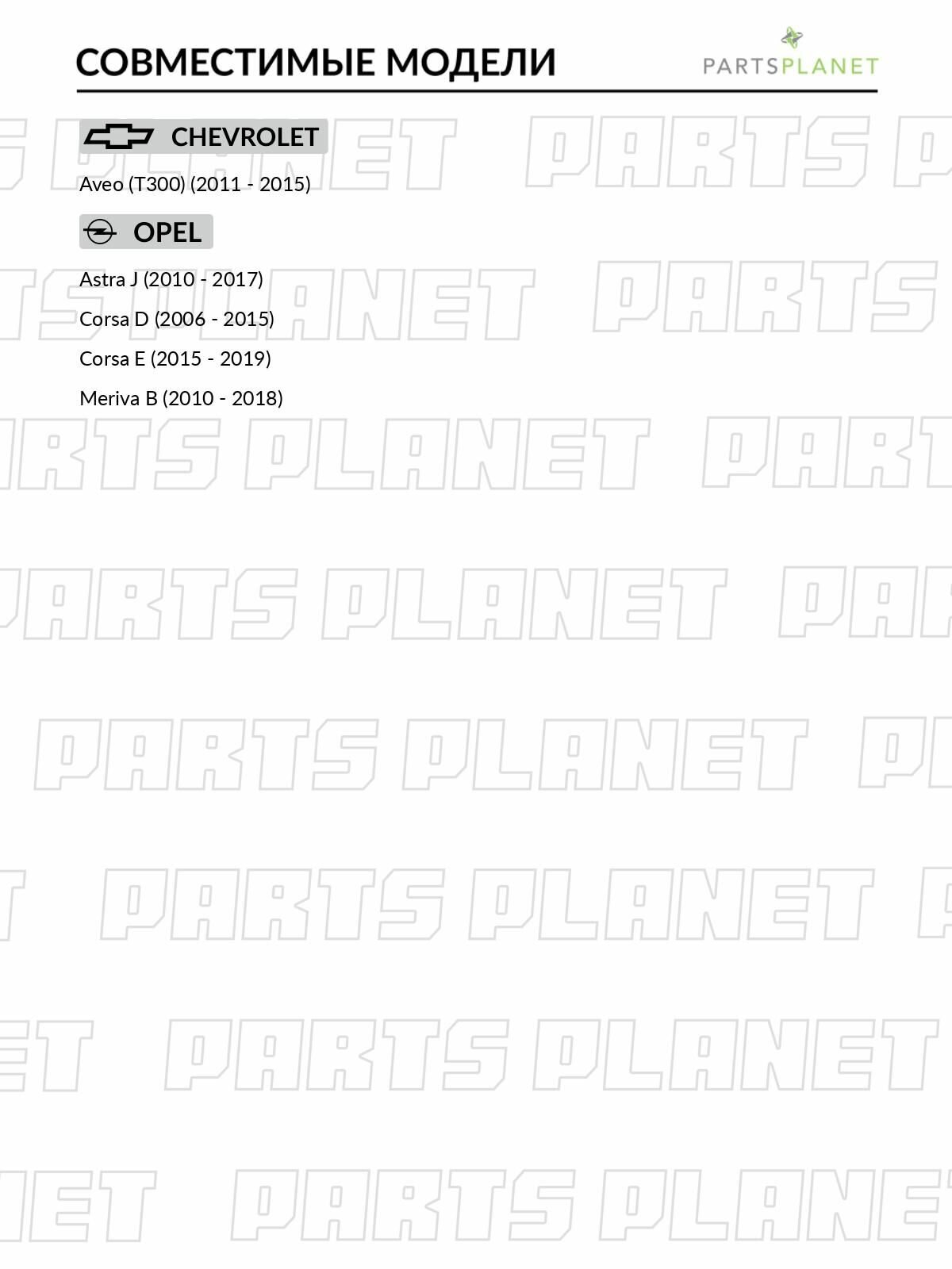 Фланец двигателя системы охлаждения, для Шевроле Авео, Опель Астра J, Корса D, E, Мерива B арт 1540026