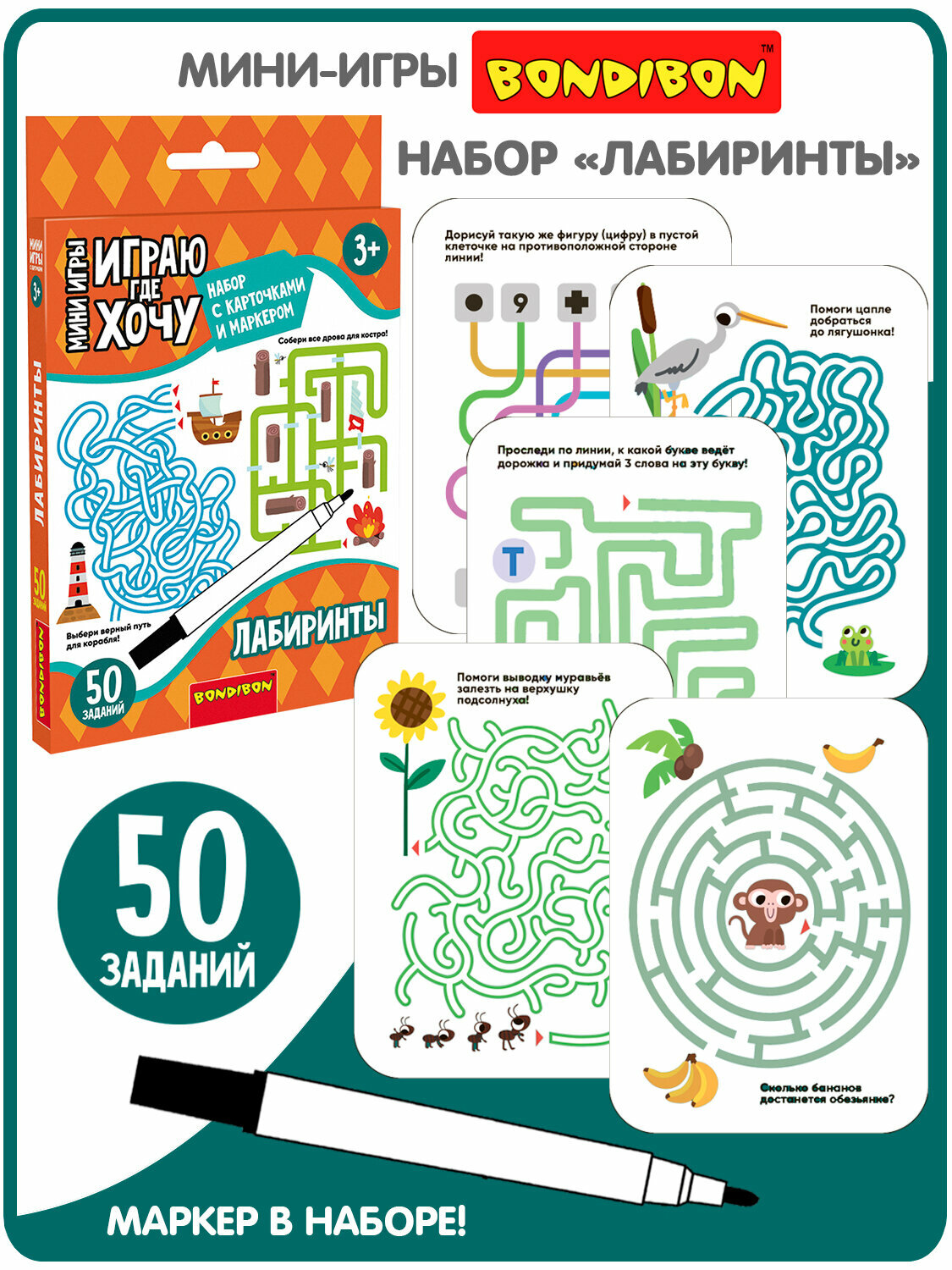 Мини-игры с карточками и маркером играю ГДЕ хочу "лабиринты" многоразовые, Bondibon