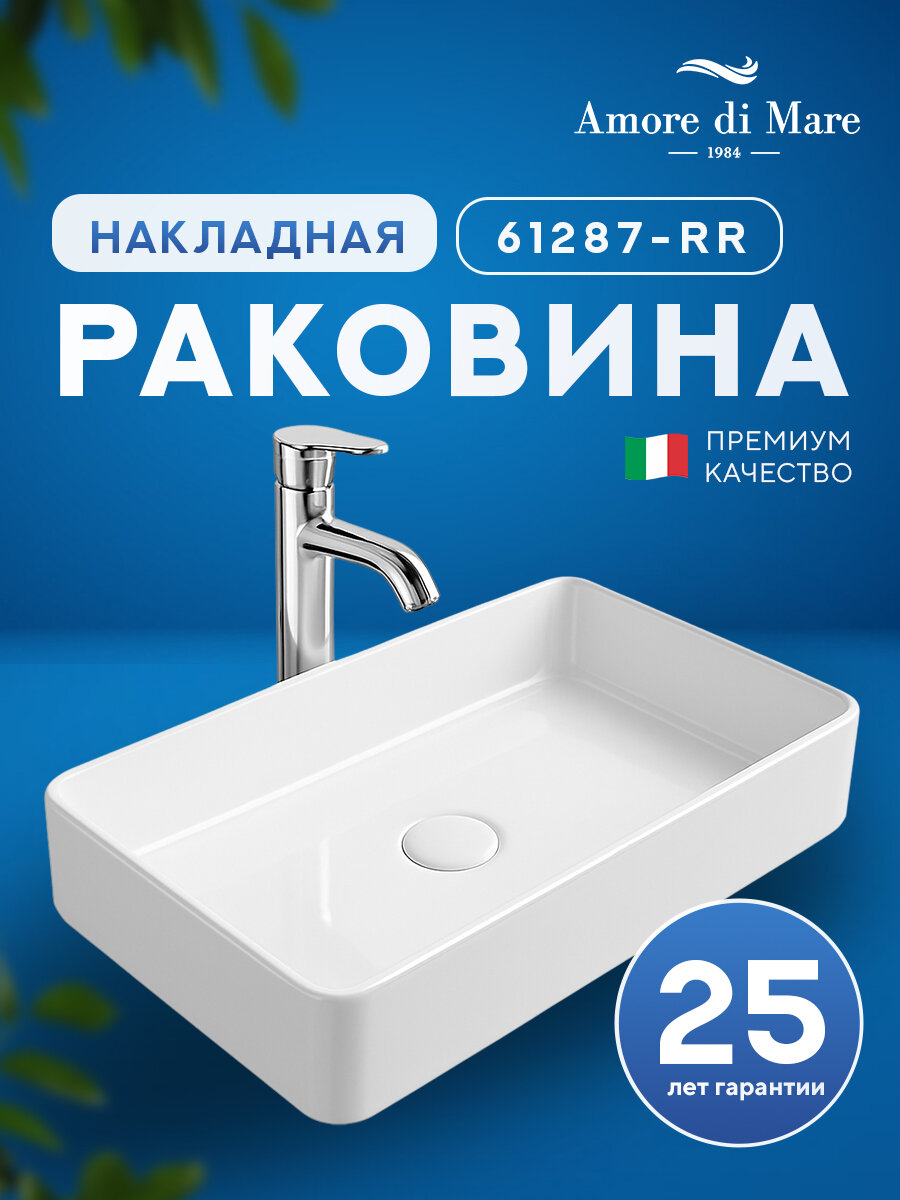 Накладная раковина Amore di Mare Elsa 61287-RR, умывальник прямоугольный из фарфора 61,5х35 см, белый, гарантия 25 лет