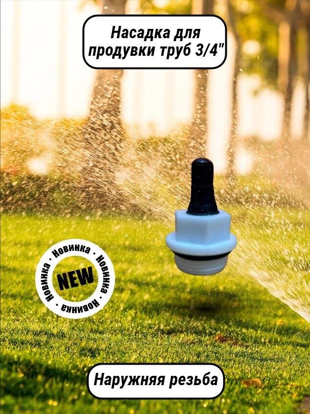 Насадка для продувки ПНД и полипропиленовых труб