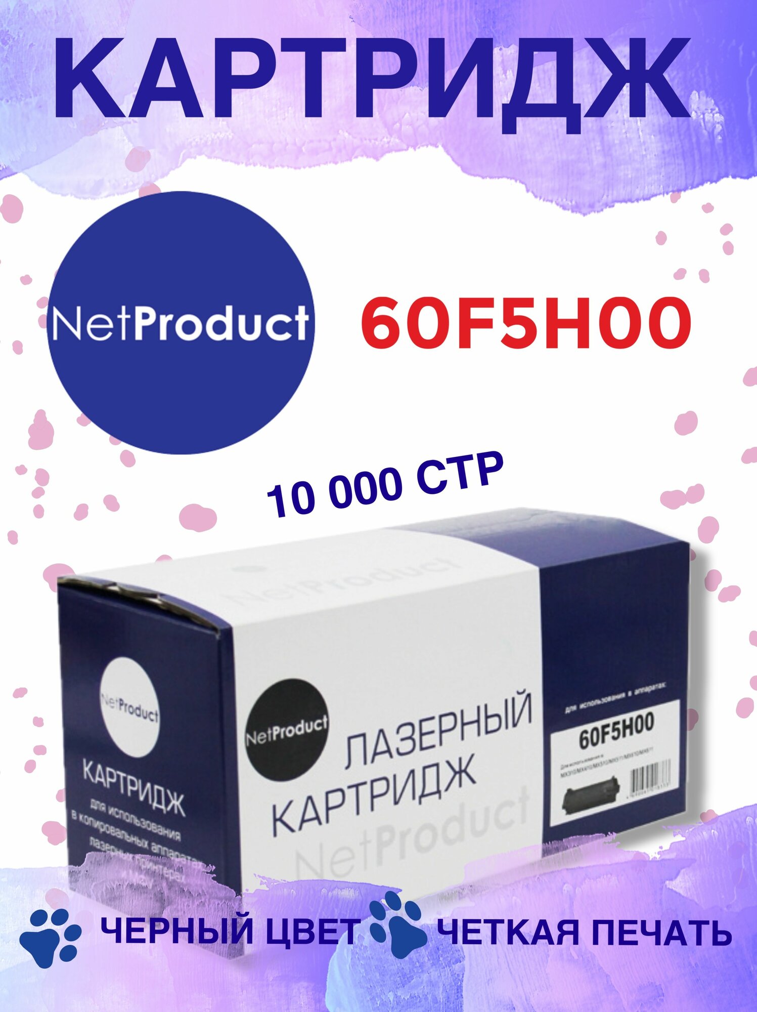 Картридж NetProduct 60F5H00 для Lexmark MX 310/410/510/511/610/611, черный
