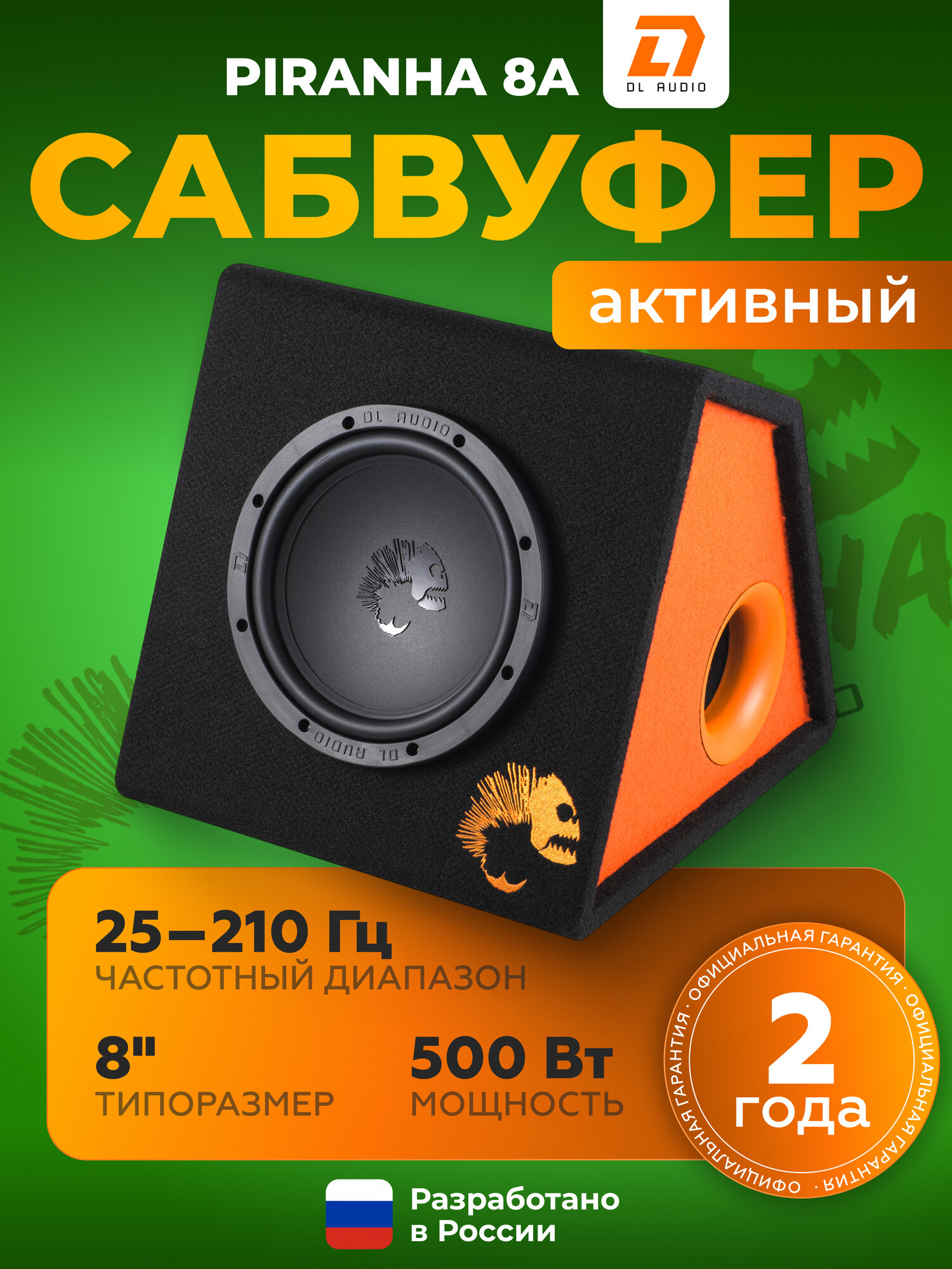 Сабвуфер автомобильный DL Audio Piranha 8A 20 см, 500Вт, черный