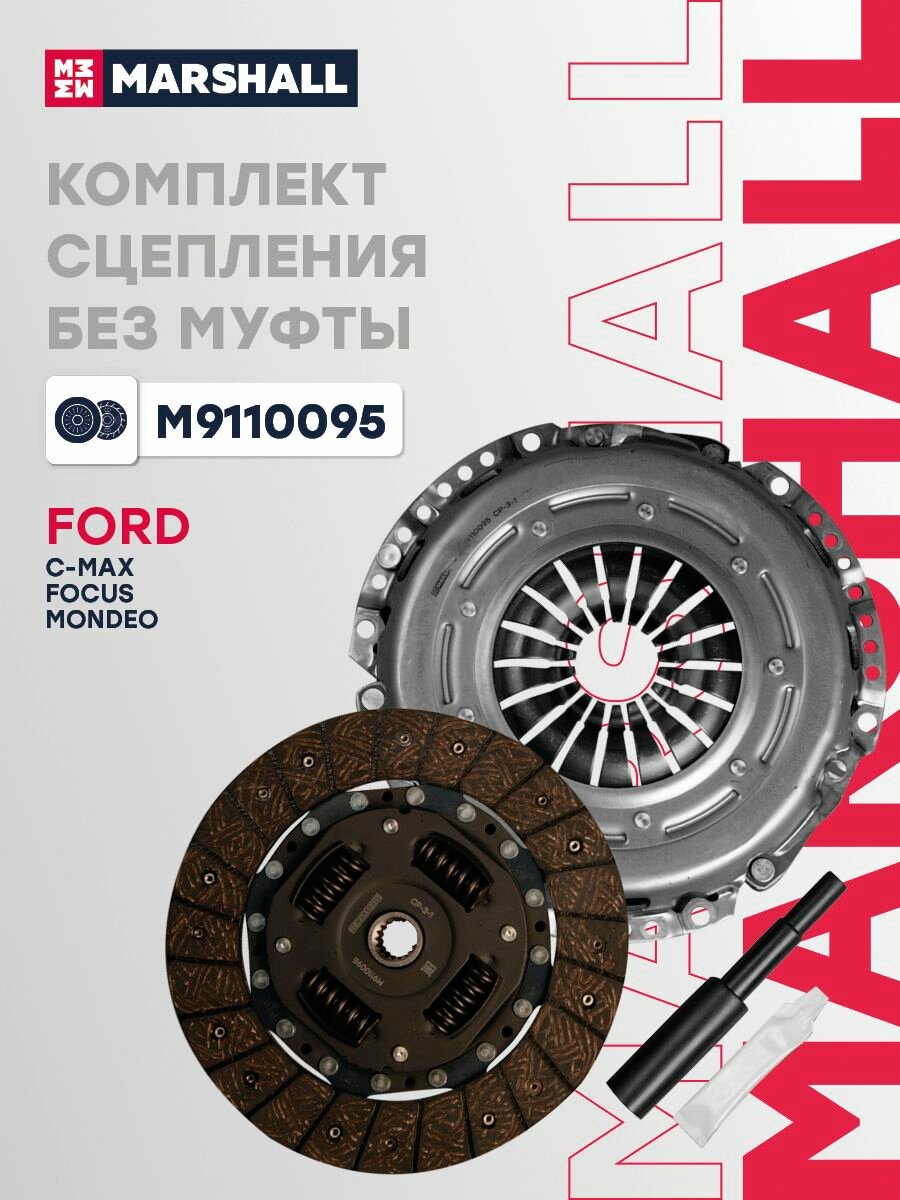 Комплект сцепления Ford Форд C-MAX, Focus Фокус, Mondeo Мондео 1685715