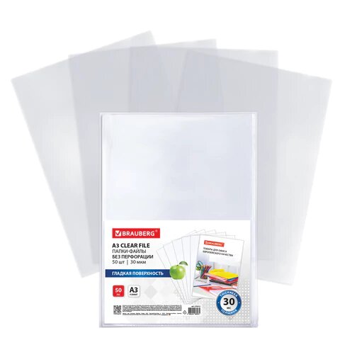 Папки-файлы без перфорации, большого формата А3 для хранения и защиты документов, BRAUBERG, комплект 50 шт, гладкие, 30 мкм, 273012