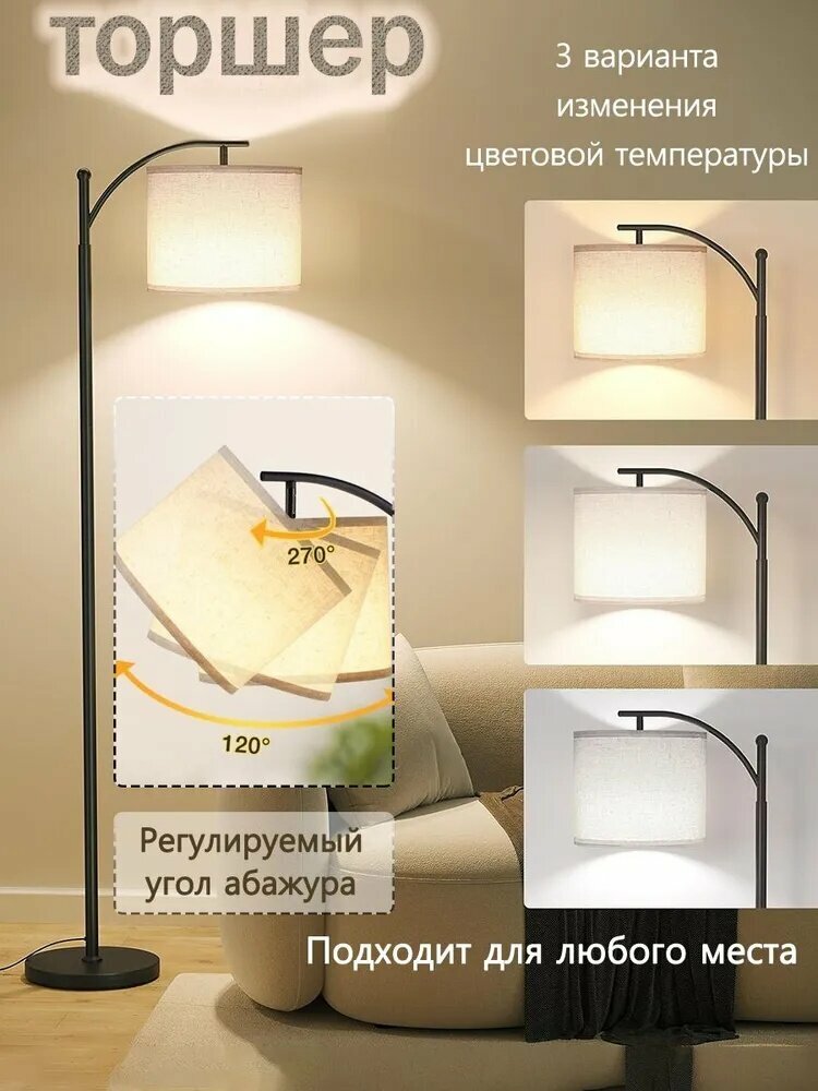 Торшер напольный светильник лампа прикроватная напольная лампа для чтения, E27