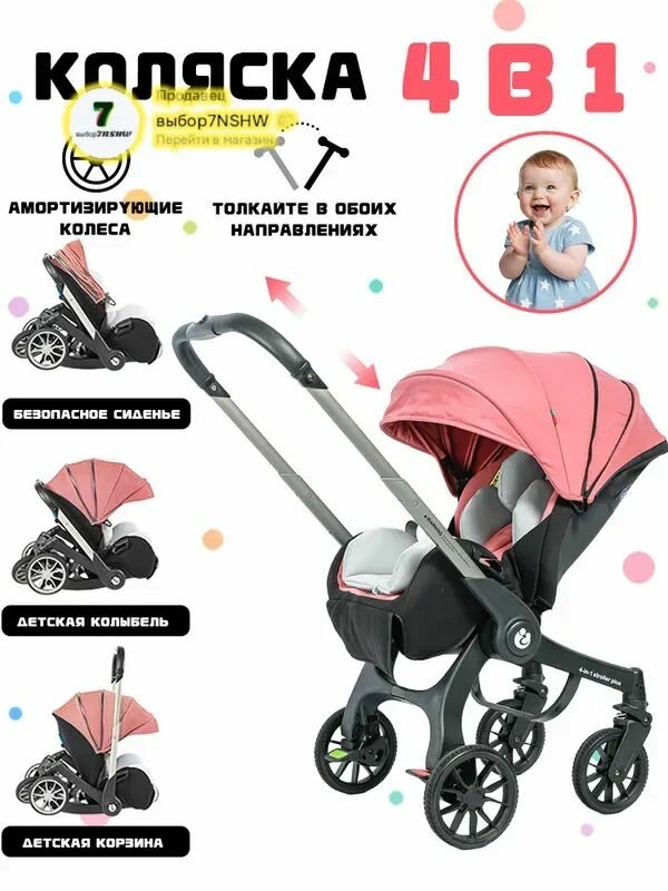 Универсальная модульная коляска 4 в 1 (автокресло-переноска) , двухсторонняя, складная, портативная детская коляска