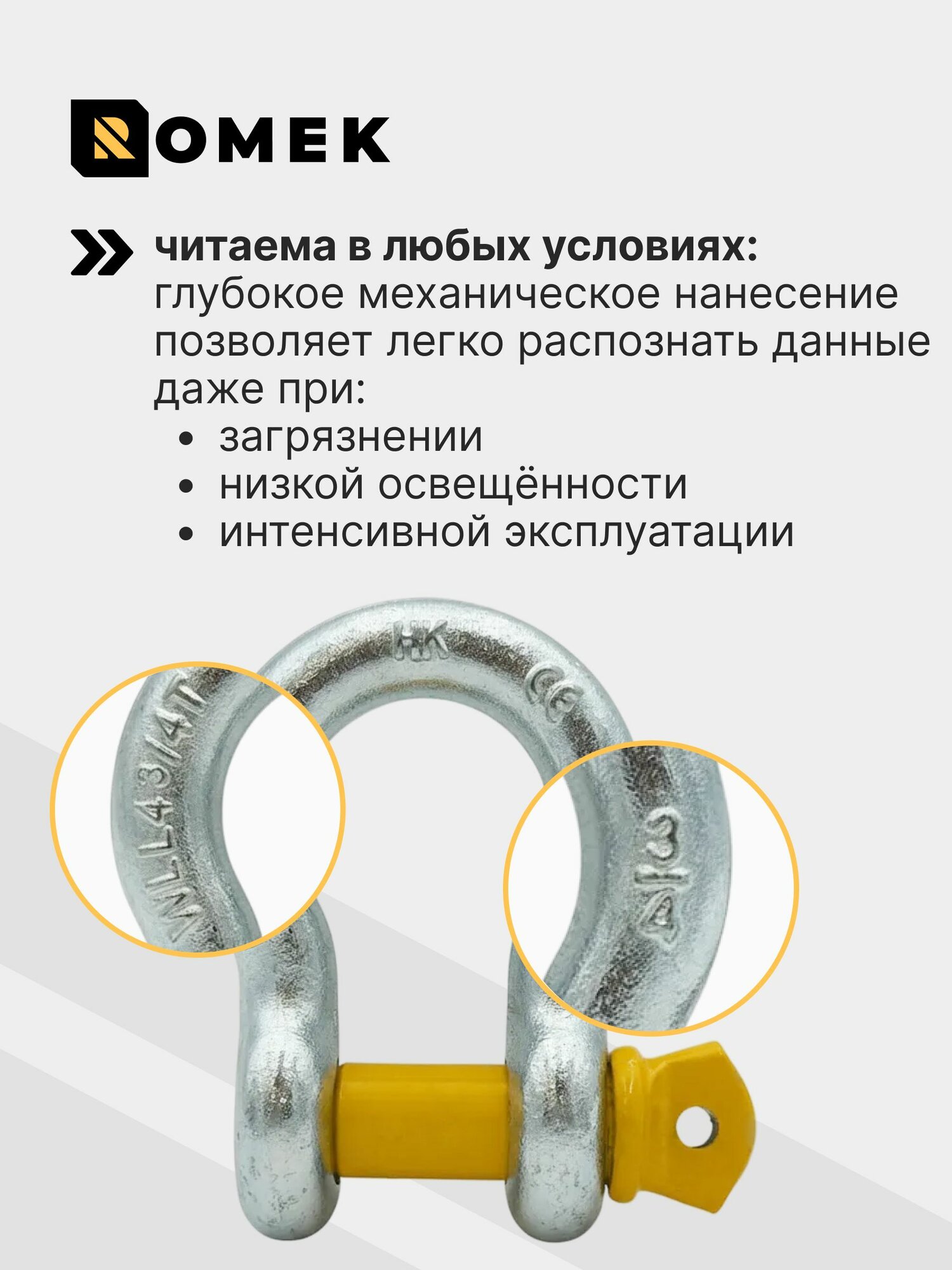 Скоба такелажная ROMEK грузоподъемная, шакл буксировочный / 2 тонны