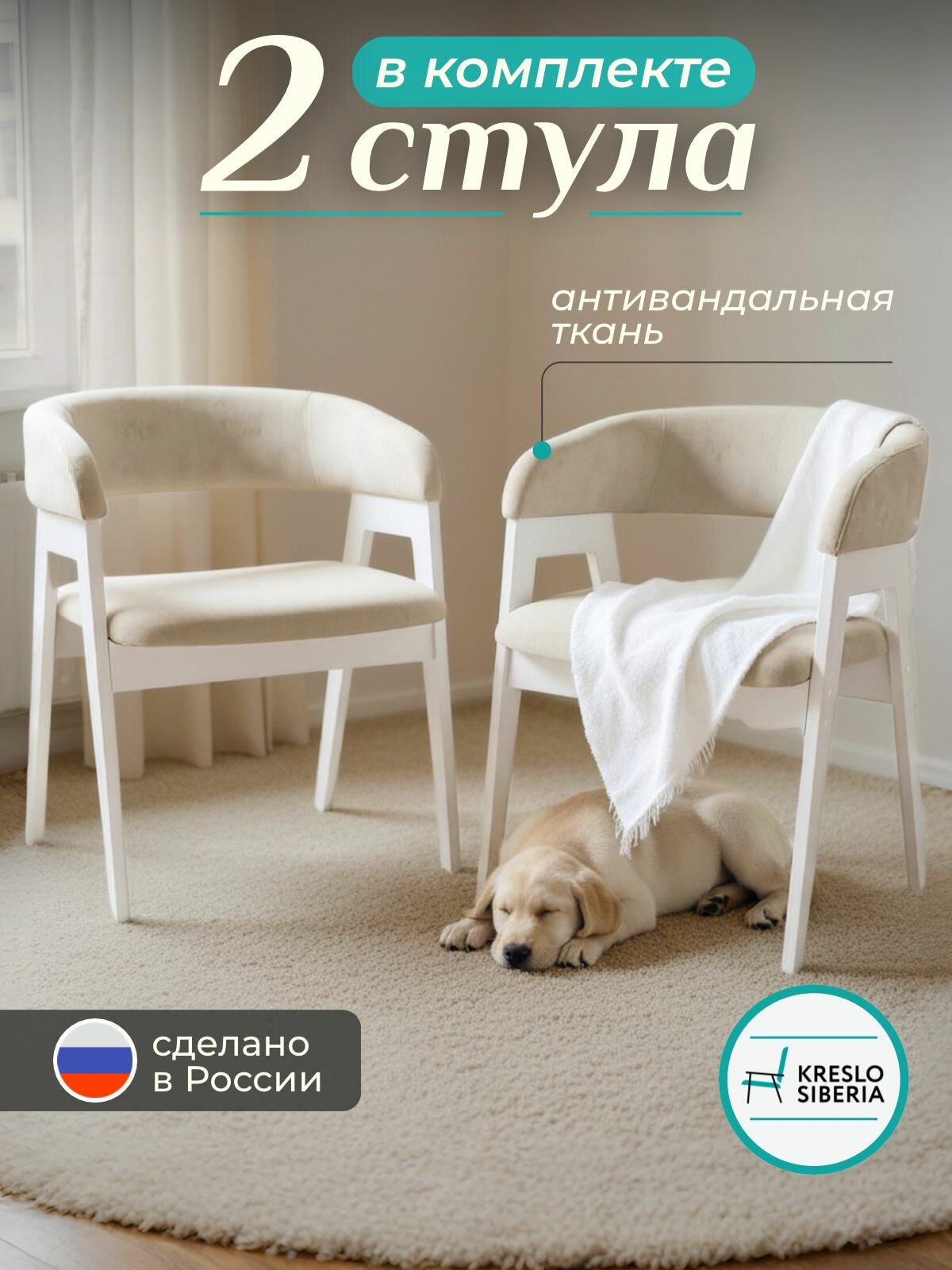 Стулья в комплекте 2шт для кухни, в гостиную и спальню, на ножках, цвет мороженое, "ULTRA IVORY"