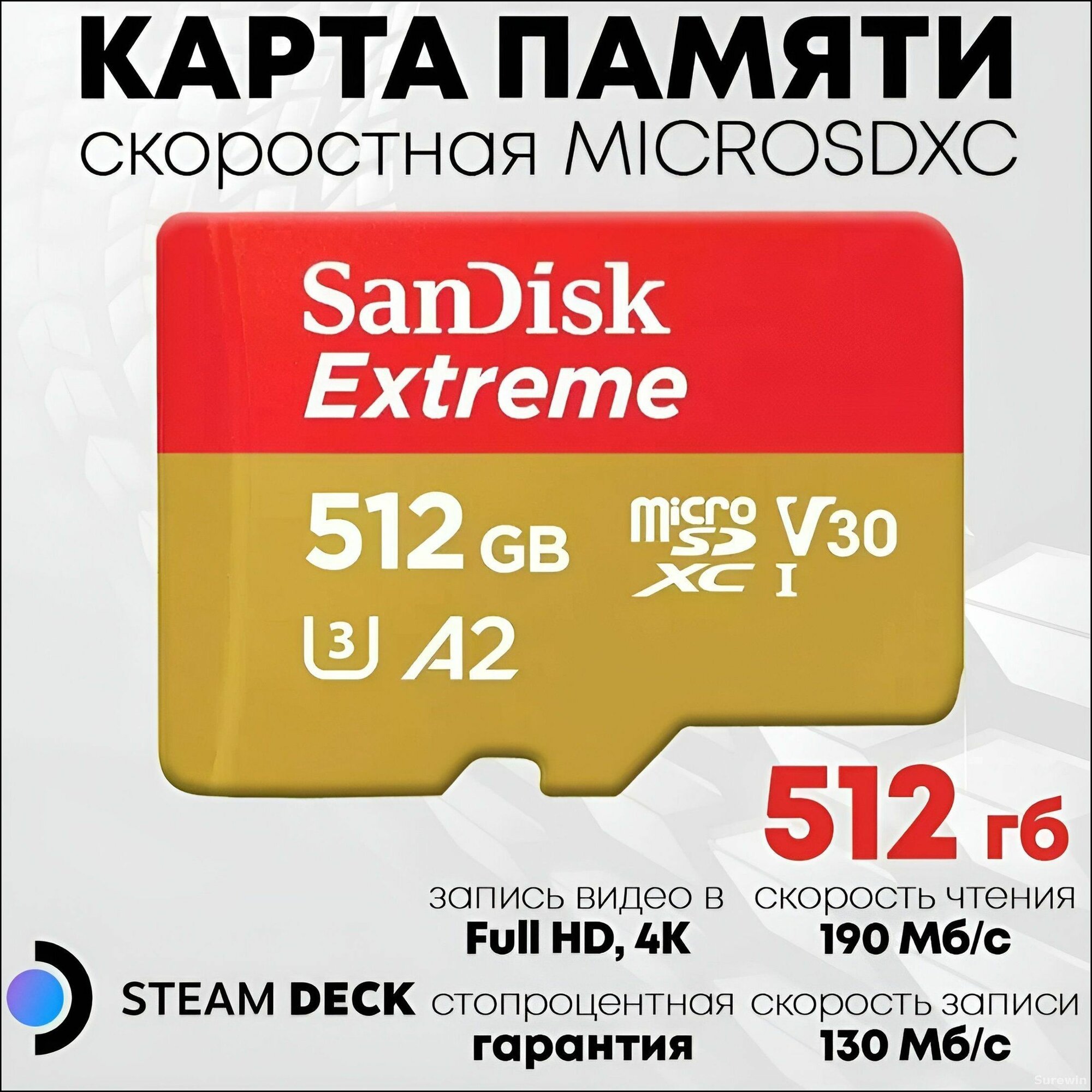 Карта памяти SanDisk MicroSDXC 512 GB Extreme (SDSQXAV-512G-GN6MN) - micro sd 512 Гб