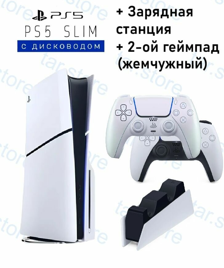 Игровая приставка Sony PlayStation 5 Slim с дисководом + 2й жемчужный геймпад и зарядная станция