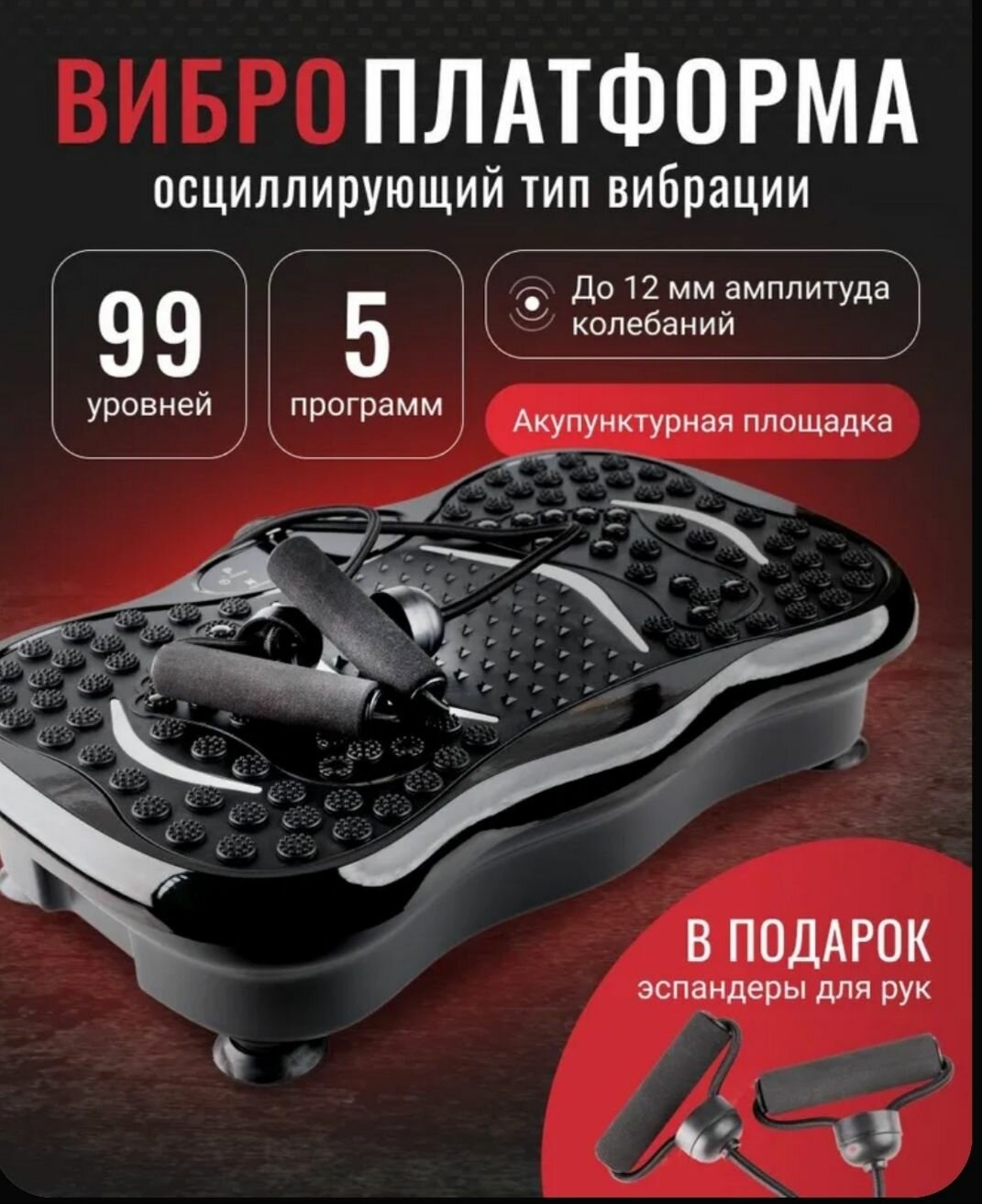 Вибротренажер тренажер1