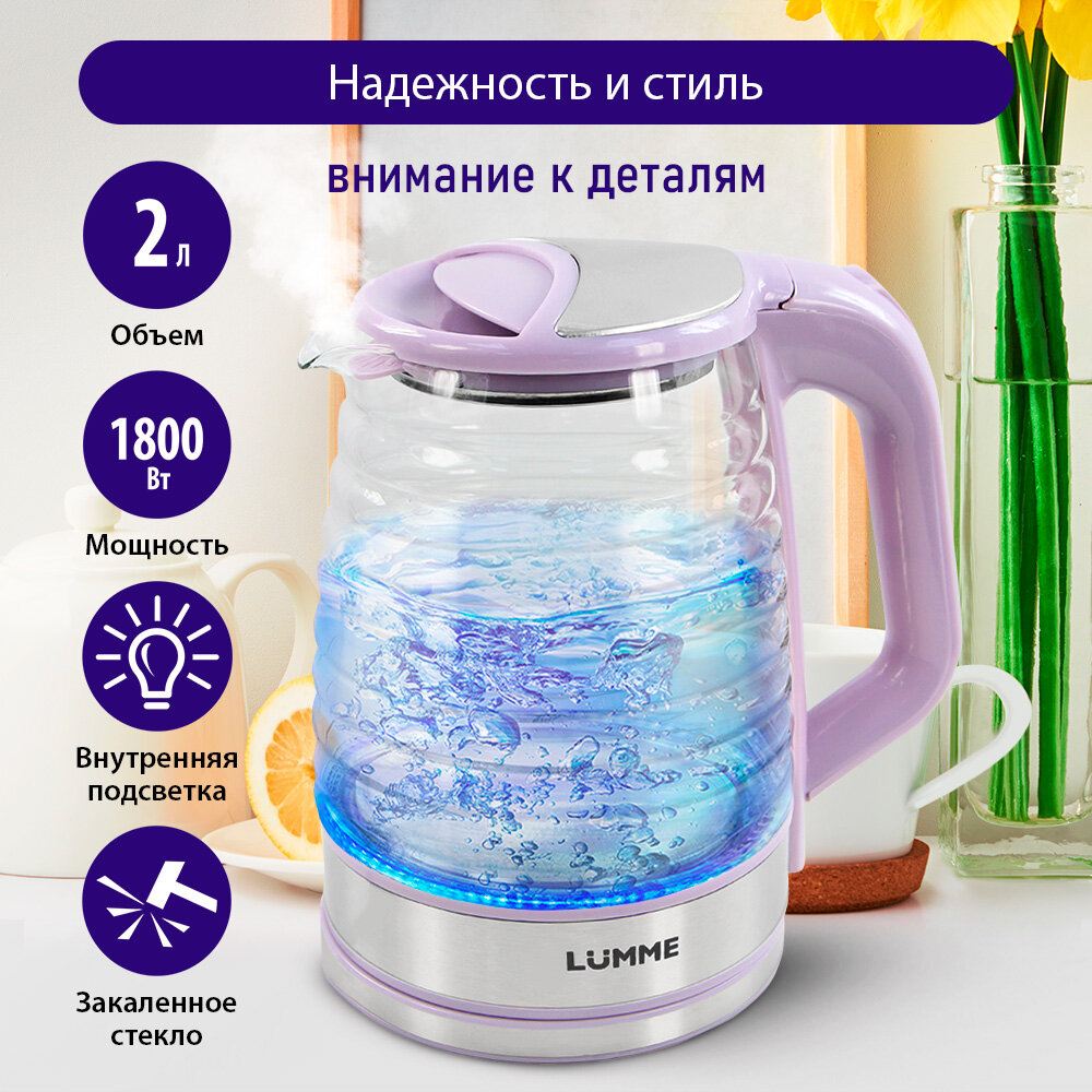 Электрический чайник LUMME LU-158 лиловый аметист стеклянный с подсветкой 2.2 л
