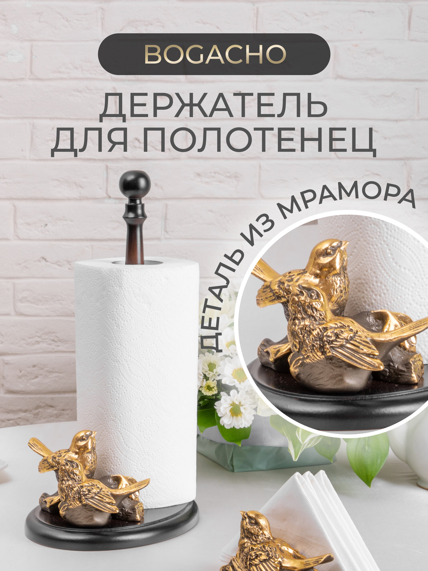 Держатель для полотенец Bogacho "Терра Митресс", МДФ/литьевой мрамор, бронзовый