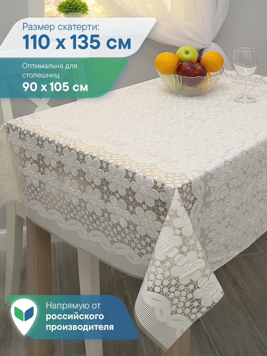 Скатерть вилина "Элегия", ПВХ, 110 см x 135 см, водонепроницаемая, антискользящая, белая