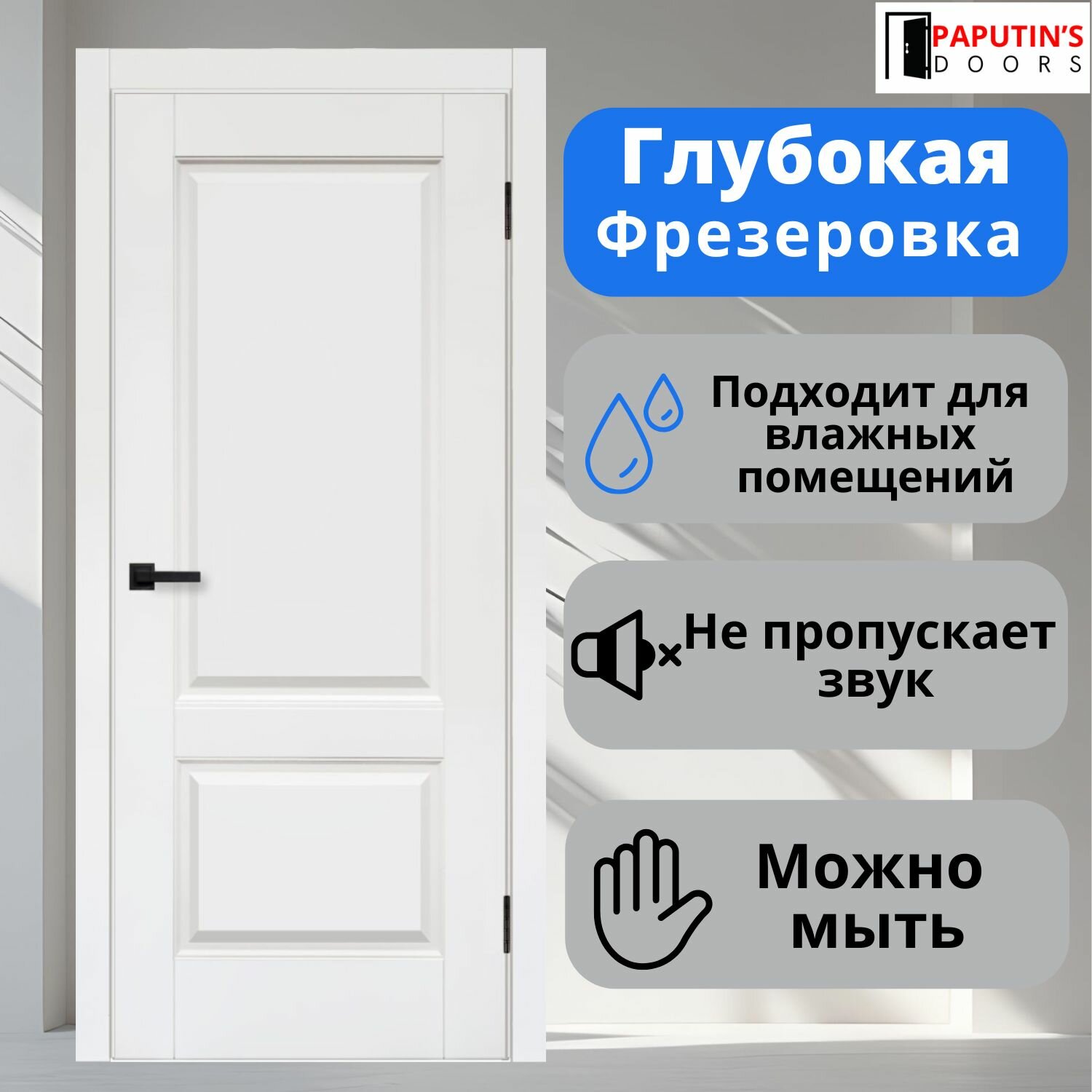 Дверь межкомнатная Турин-2 эмаль белая Paputin's Doors 700 х 2000 мм Глухая