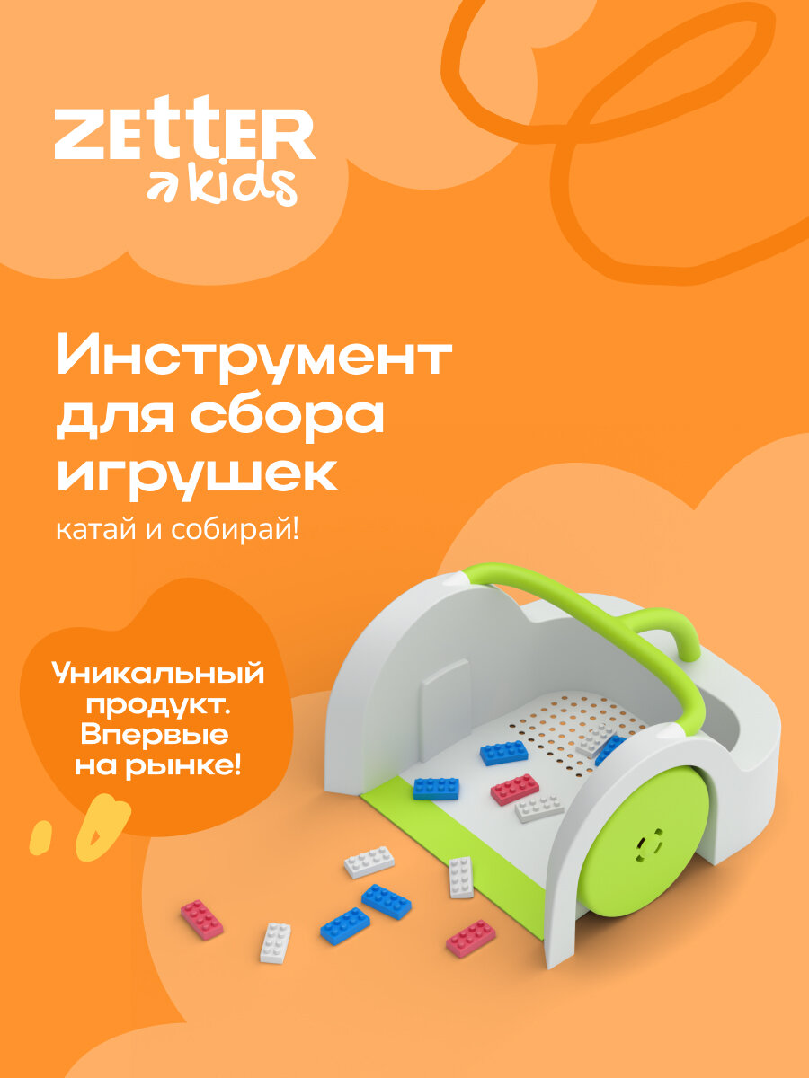 Совок Zetter Kids, игровой, на колёсах, салатовый, для Lego и мелких фигурок