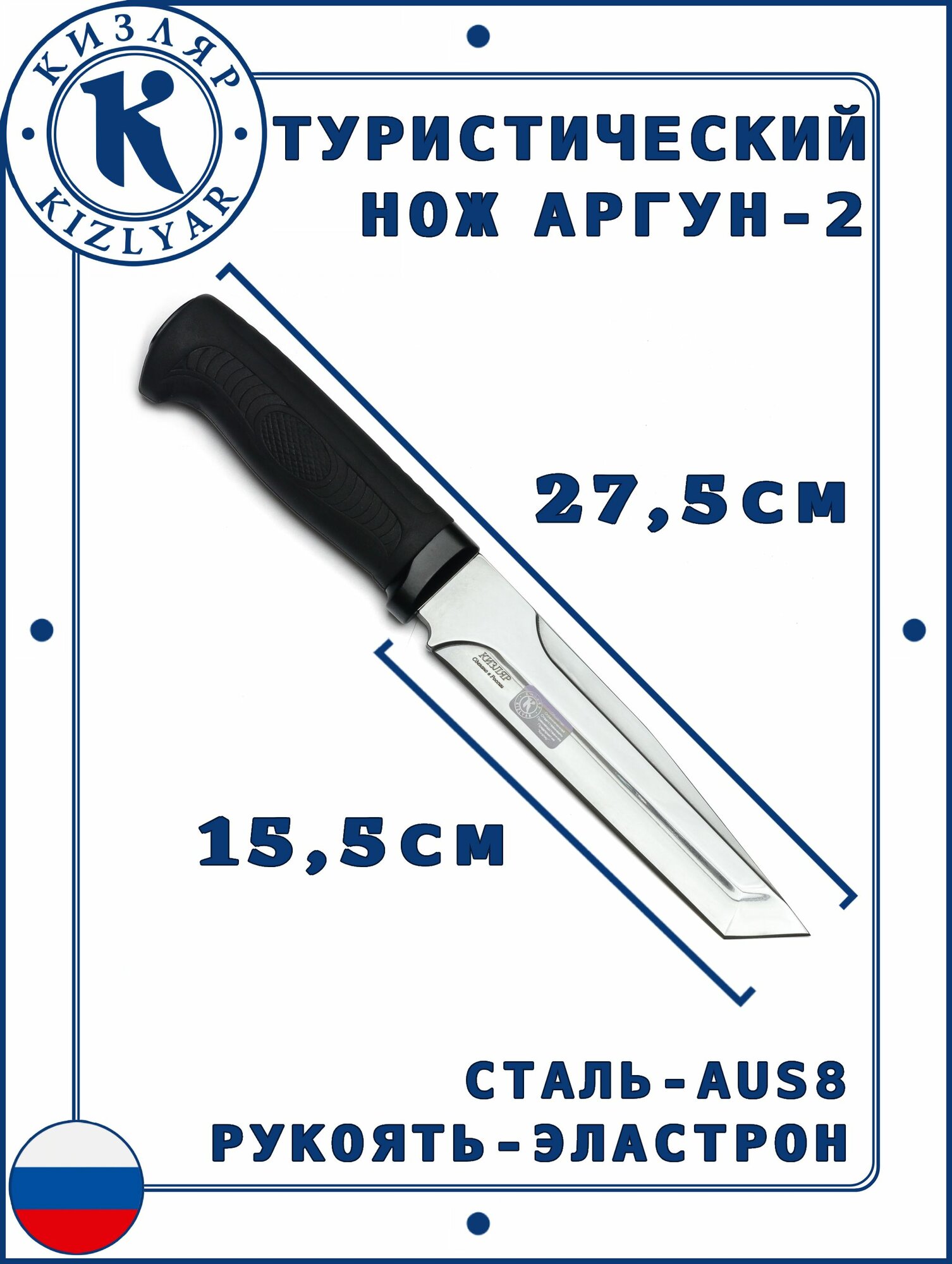 Кизляр Аргун-2 - Тактический нож ( Сталь: AUS-8, Рукоять: Эластрон ), MOLLE ножны ( черные )