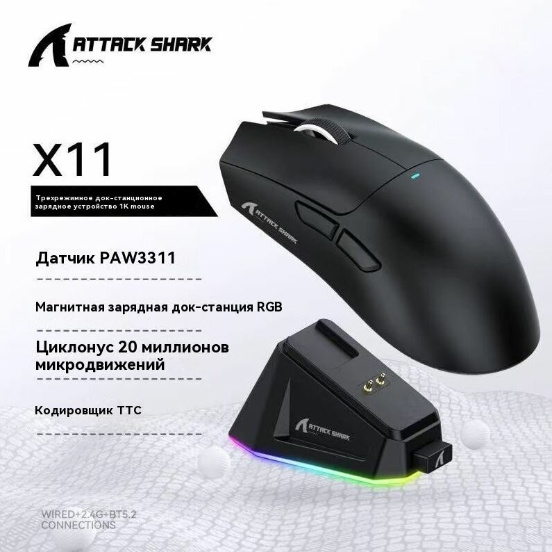 Мышь игровая Attack Shark X11 черная, PAW3311, беспроводная