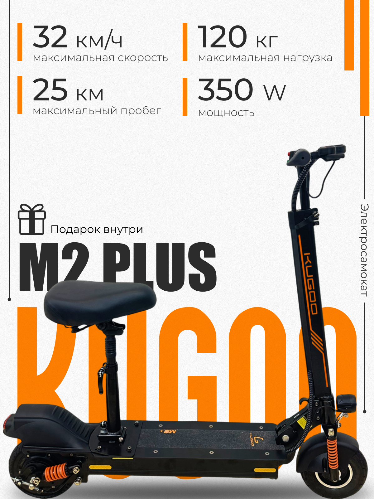 Электросамокат Kugoo Kirin M2 PLUS 350W, до 30 км/ч,25 км ход, самокат электрический с сиденьем для взрослых, черный