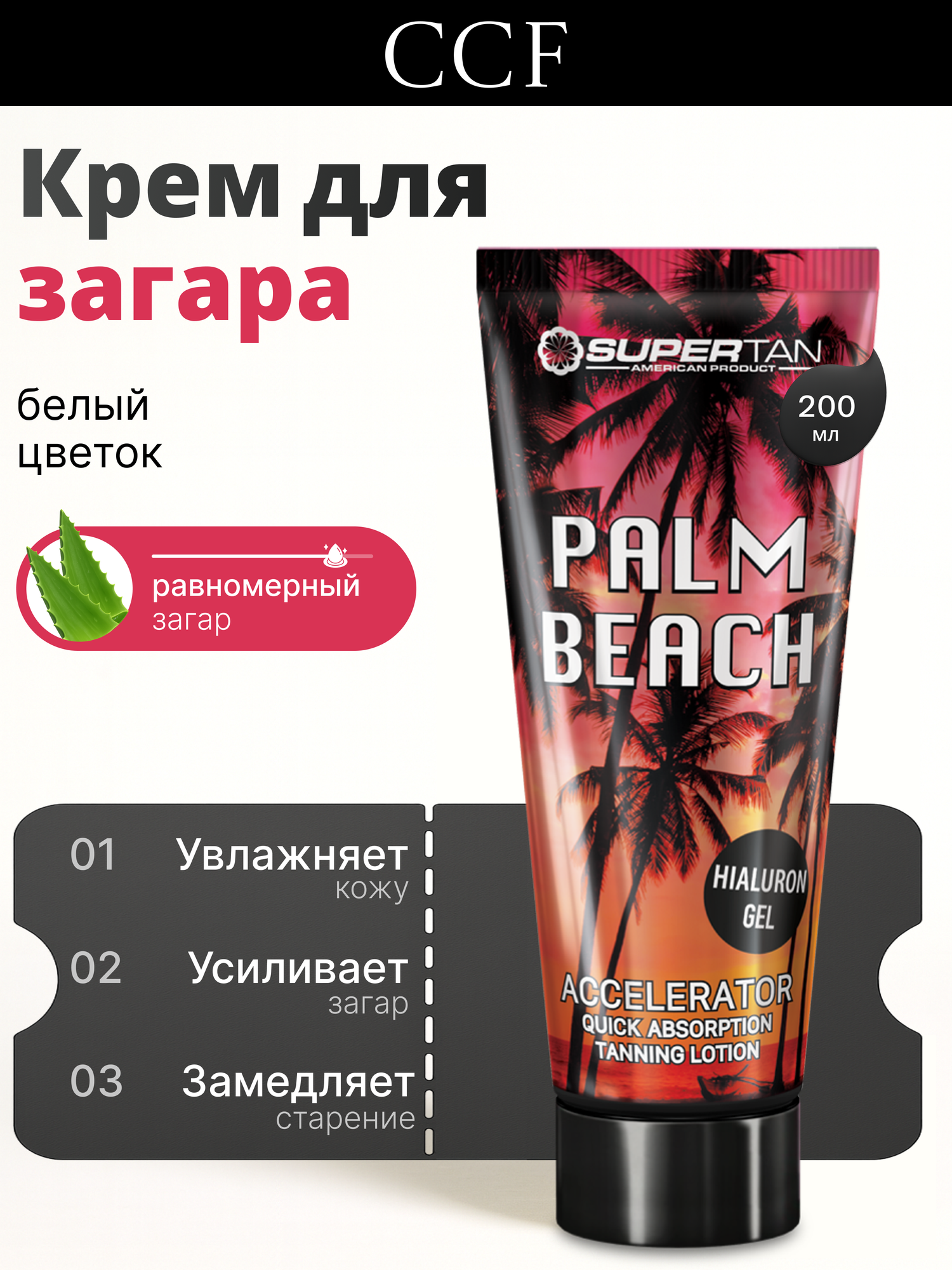 Увлажняющий крем для загара в солярии для лица и тела