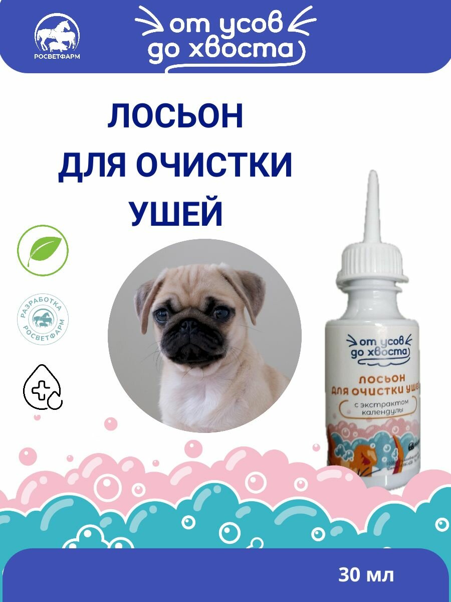 Лосьон Росветфарм, для ушей, для кошек и собак, с календулой, чабрецом и олеином, 50 мл