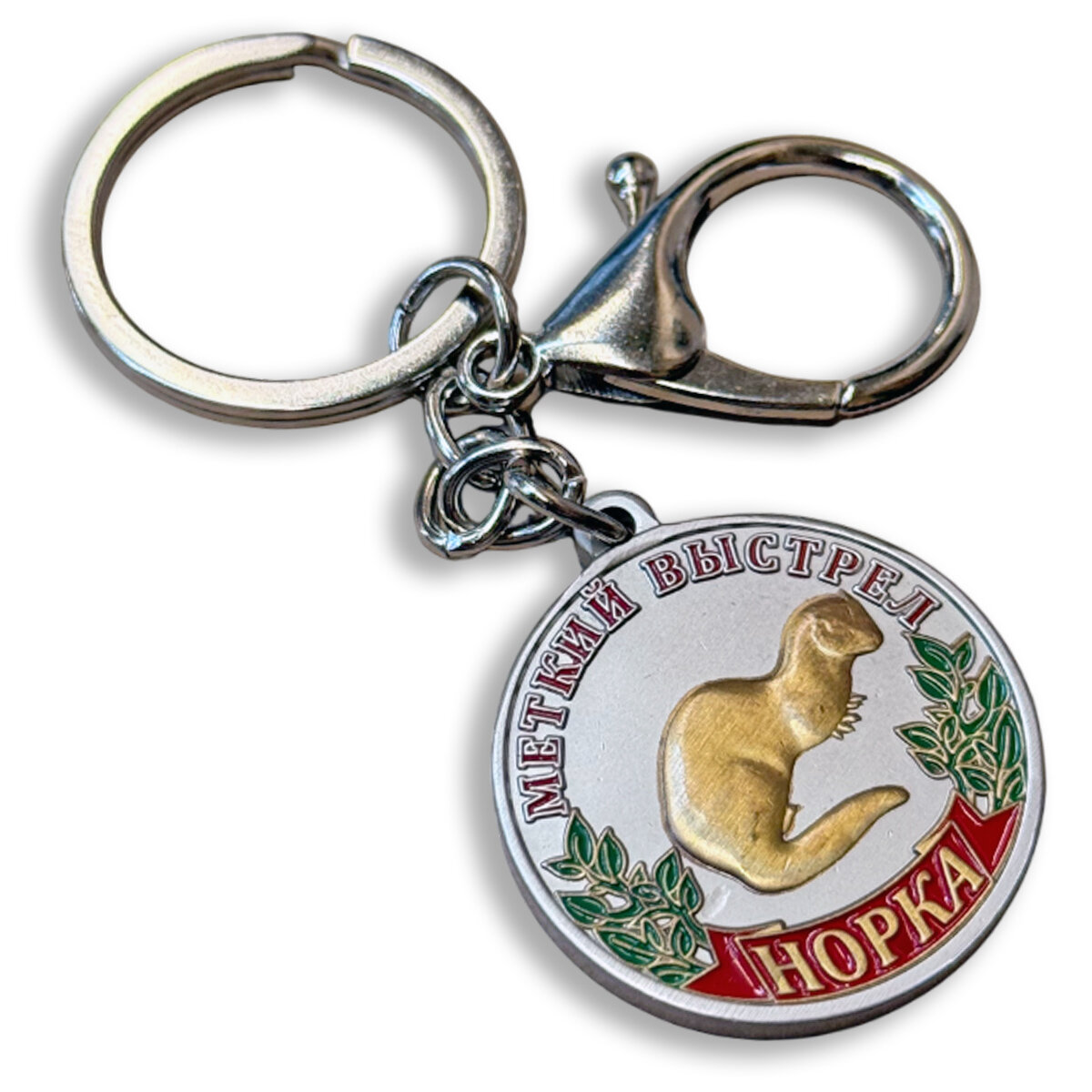 Металлический брелок-медаль для охотника «Меткий выстрел. Норка», крепление кольцо и карабин, диаметр 32мм