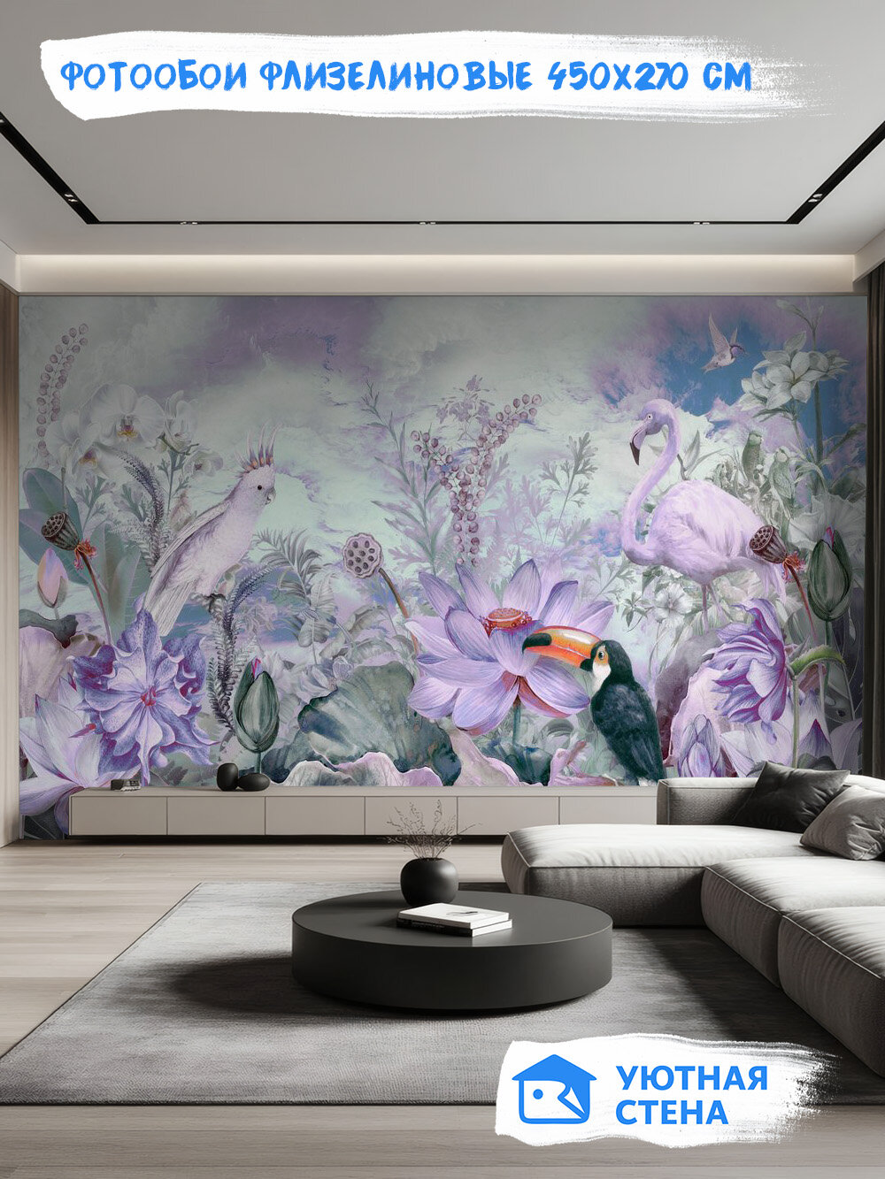 Фотообои Уютная стена "Сиреневый сад цветов и птиц", флизелиновые, 450х270 см