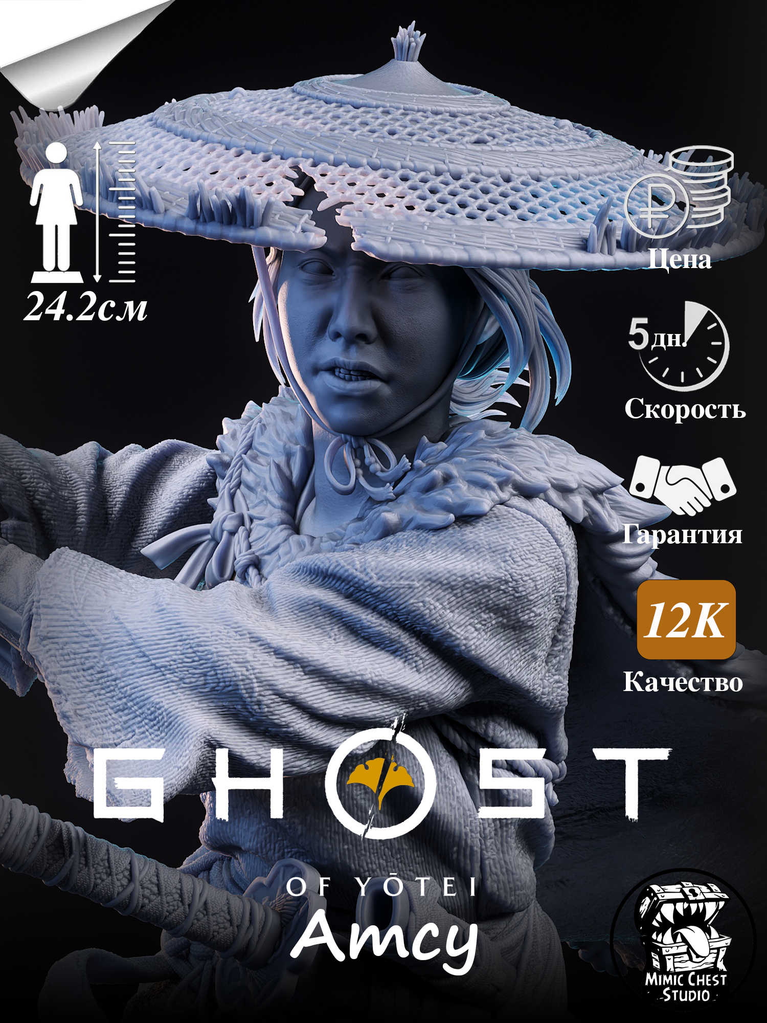 Фигурка Ацу (Atsu) из игры Ghost of Yotei, original size