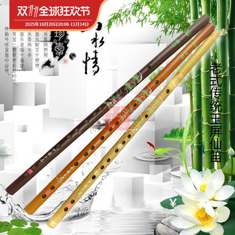 Винтажная водяная бамбуковая флейта для студентов, старинный традиционный китайский музыкальный инструмент настройки G