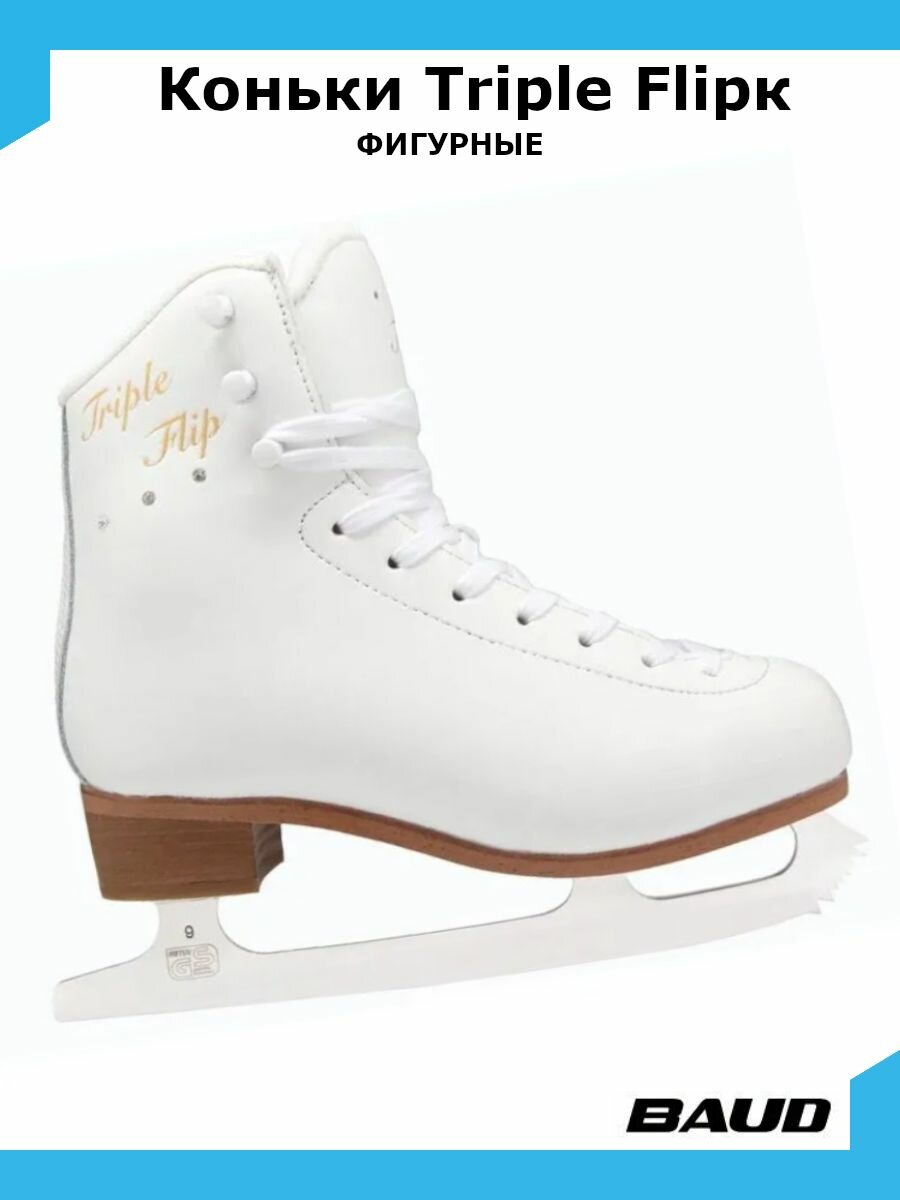 Коньки фигурные BAUD Flip р.39 (белый)