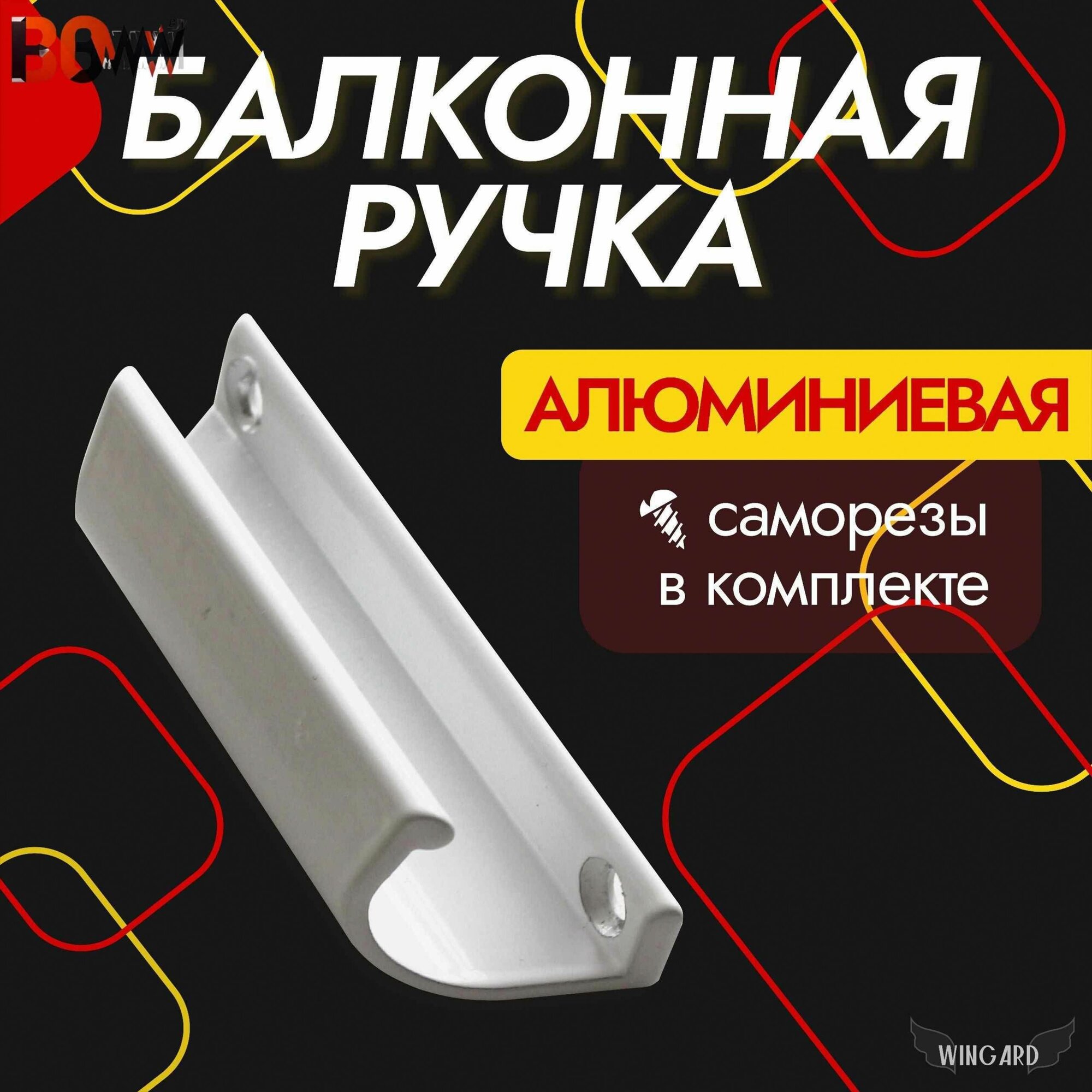 Ручка для балконной двери металлическая (Балконная ручка - ракушка)