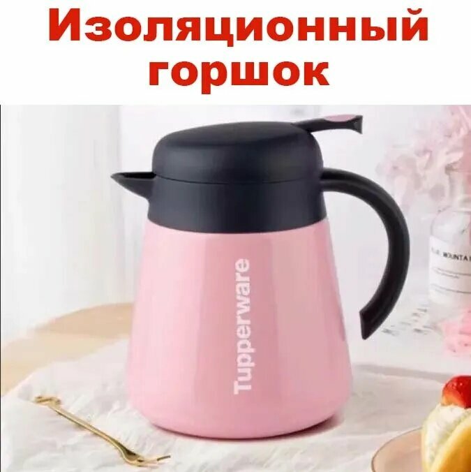 Термокувшин Tupperware, с ручкой, розовый, для воды и сока, 0,8 л