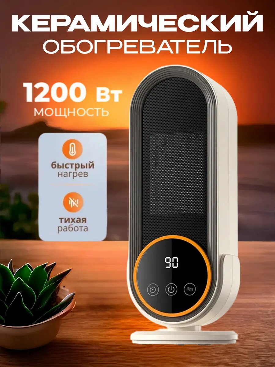 Обогреватель для дома электрический 1200Вт