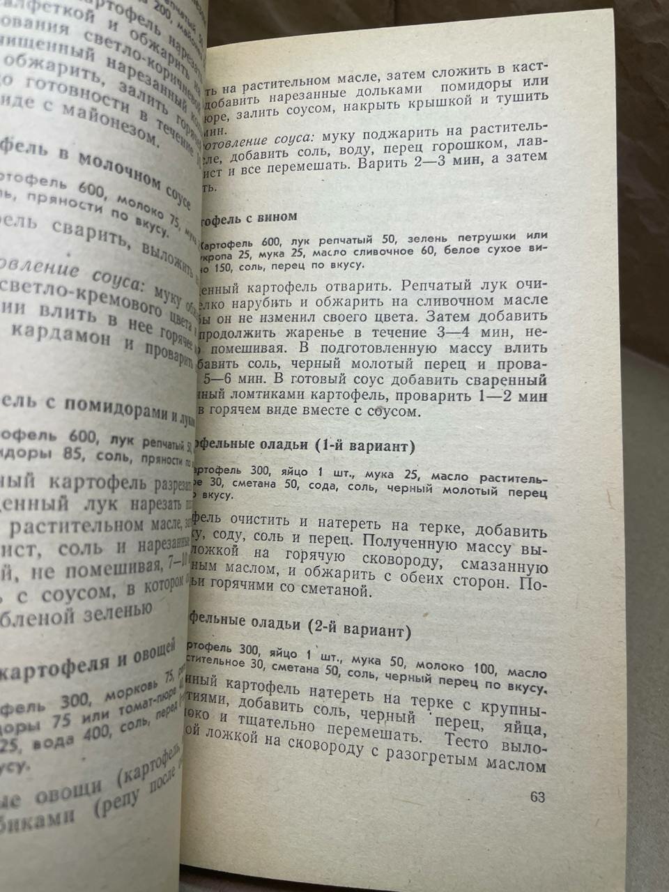 Вегетарианские блюда — фото 1