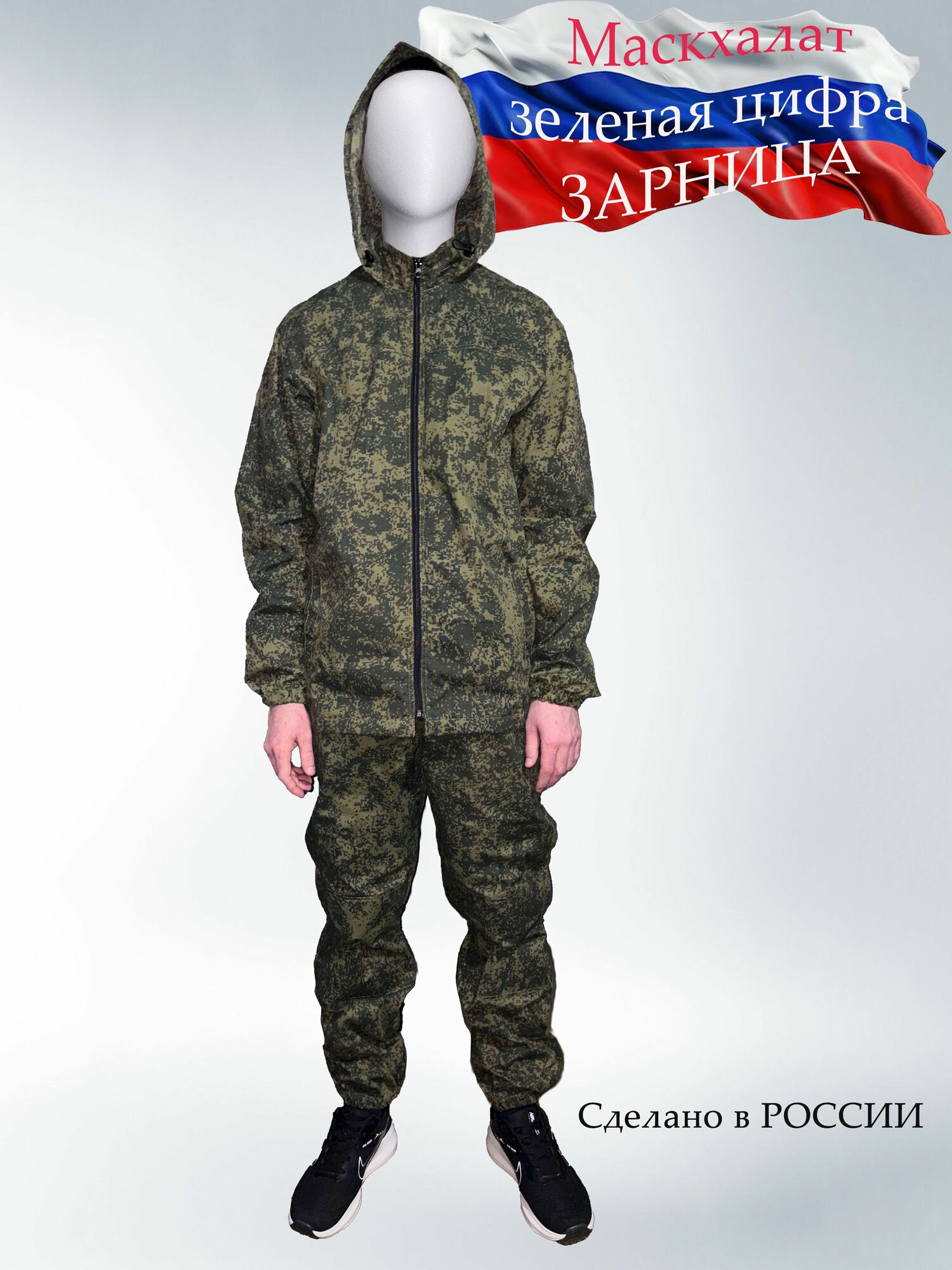 Костюм, цвет зеленая цифра, маскхалат Зарница, размер 46/170-176
