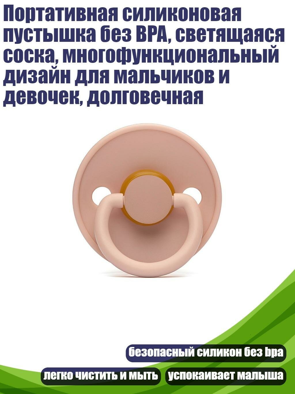 Портативная силиконовая пустышка без BPA, светящаяся соска, многофункциональный дизайн для мальчиков и девочек, долговечная, розовый круглый