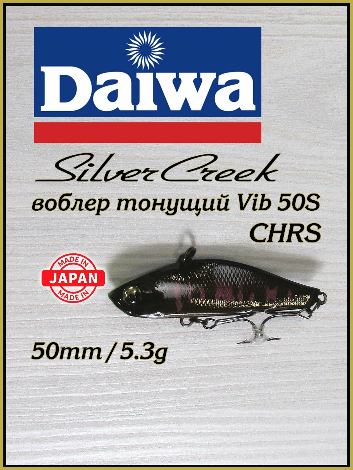 Воблер на форель Daiwa Silver Creek Vib 50мм 5.3гр 50S CHRS
