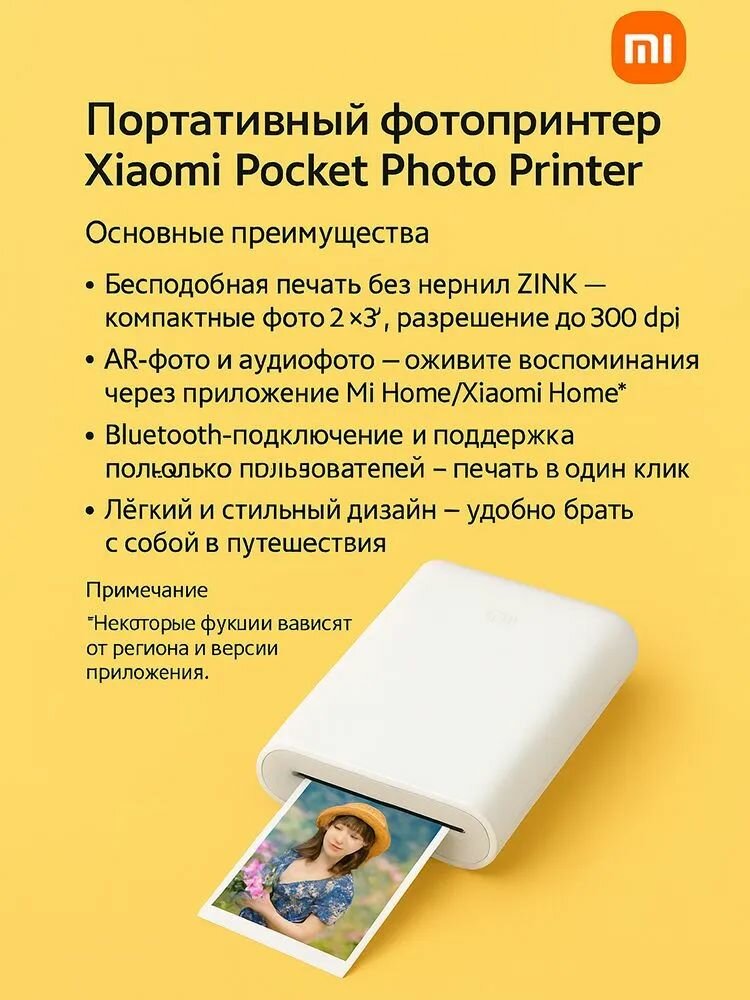 Xiaomi Мини-принтер термо, Портативный фотопринтер Цветной, Монохромный