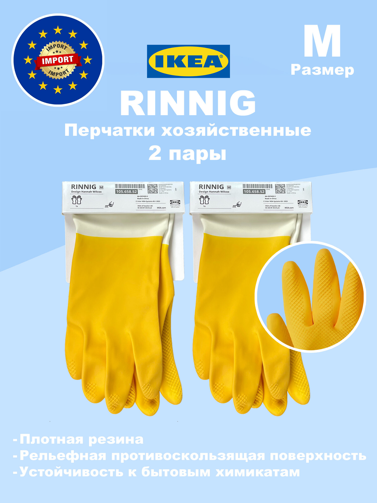 Перчатки резиновые хозяйственные икеа Ринниг / IKEA RINNIG, размер М, 2 пары