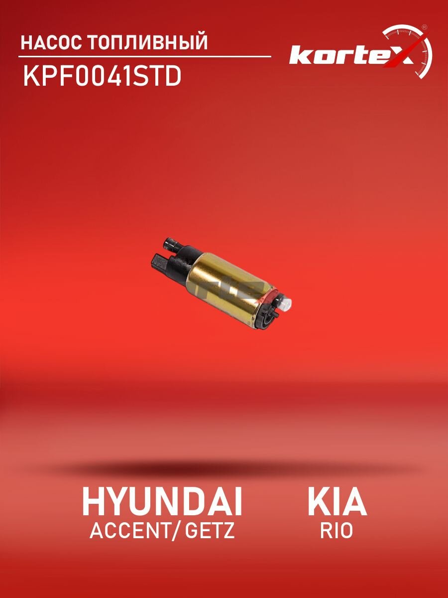 Насос топливный для HYUNDAI ACCENT / GETZ / KIA RIO (вставка)