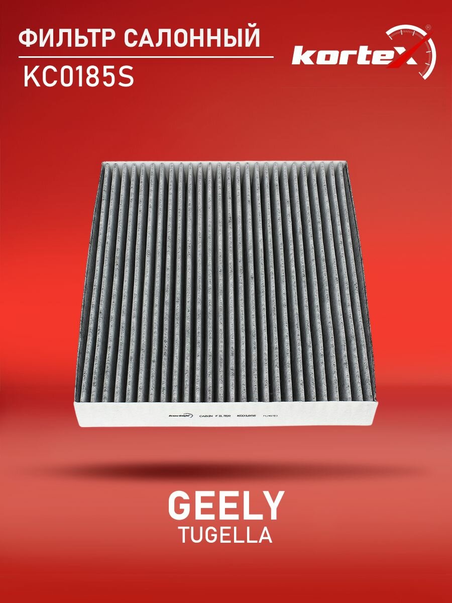 Фильтр салонный Kortex для GEELY TUGELLA угольный