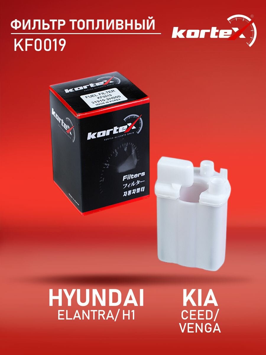 Фильтр топливный для HYUNDAI ELANTRA 06- / H1 07- / KIA CEED 06- / VENGA 10-