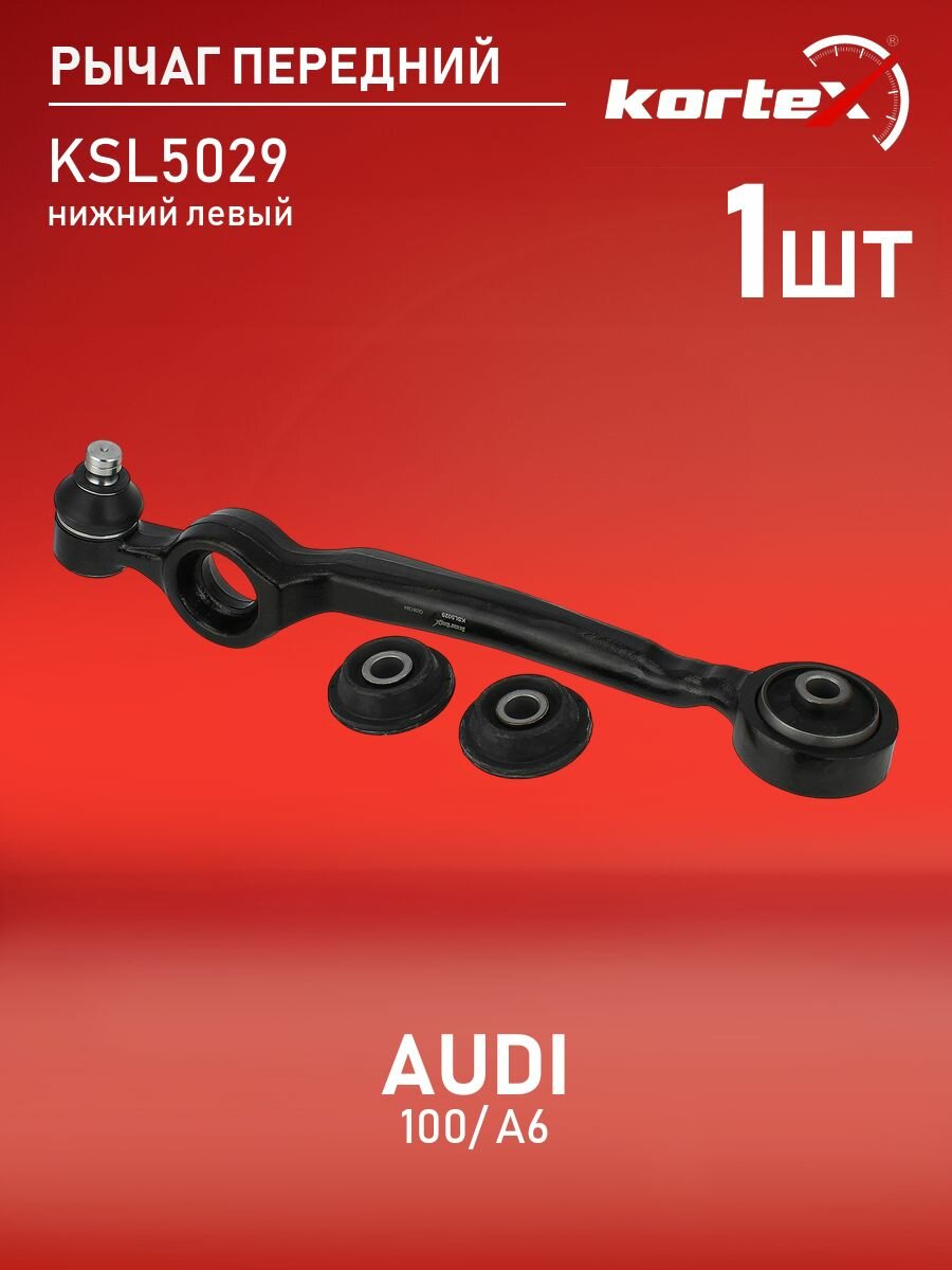 Рычаг подвески (левый передний) Audi Ауди 100 A6 1007701 4A0407151 4A0407157B