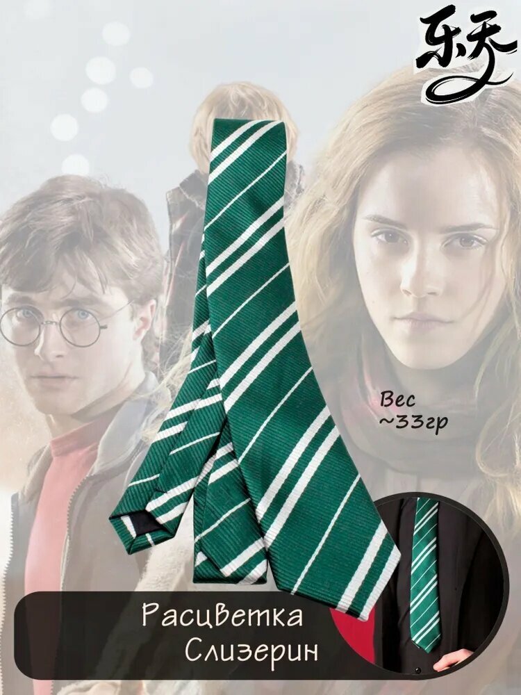 Галстук Слизерин без герба-G2