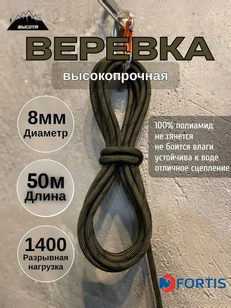 Веревка альпинистская, паракорд, репшнур, 8 мм (50 метров), статическая, полиамидная, с сердечником, 36 прядная